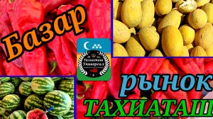 31-07-2025 Торговый Рынок, базар