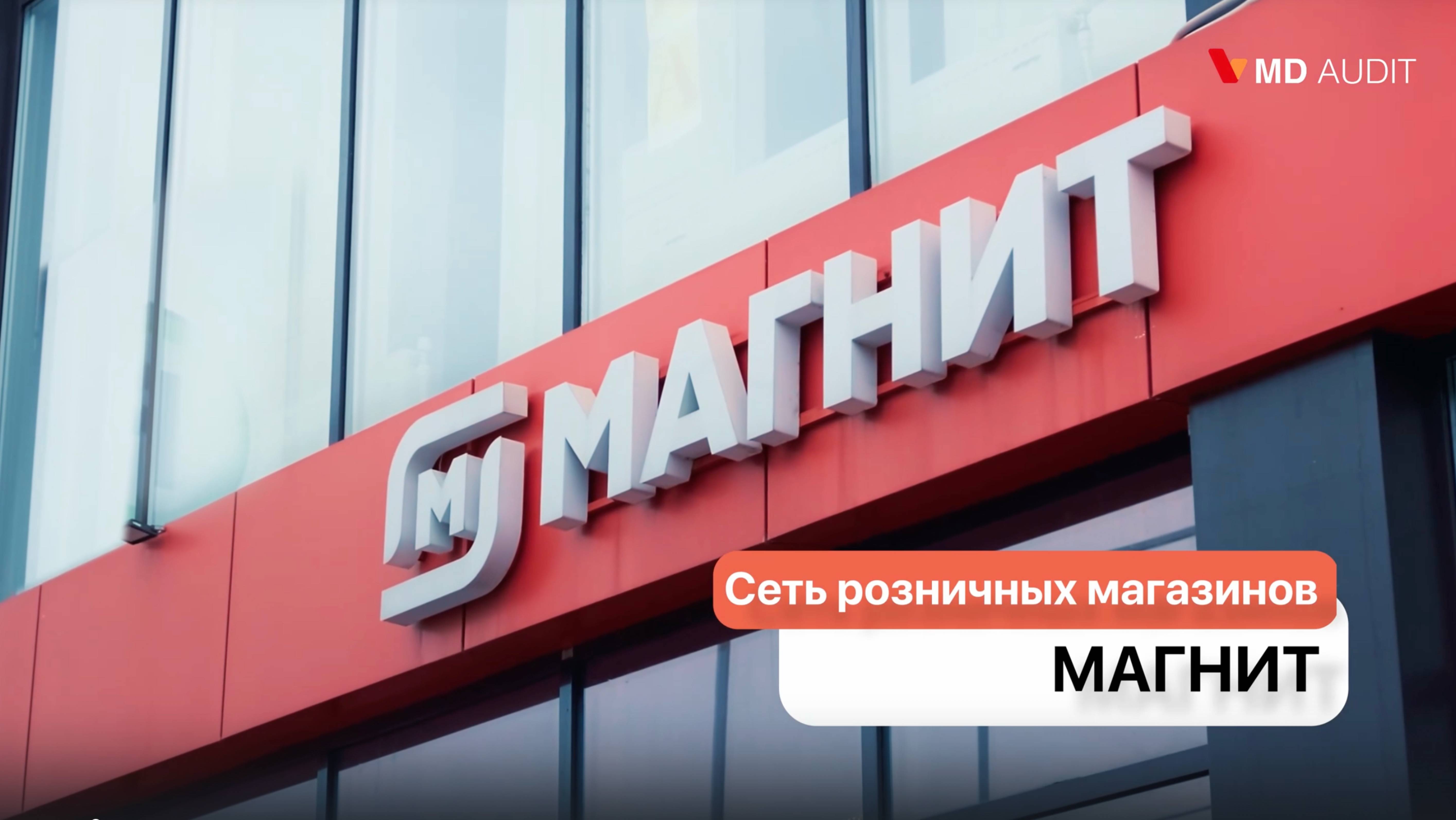 Использование модуля «Нормирование операций» MD Audit в торговой сети Магнит