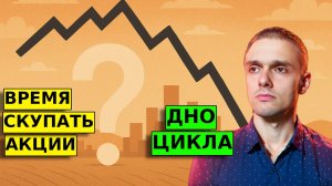 ВРЕМЯ ПРИШЛО?! Циклы в экономике. Что ждет рынок акций в 2026 году?!