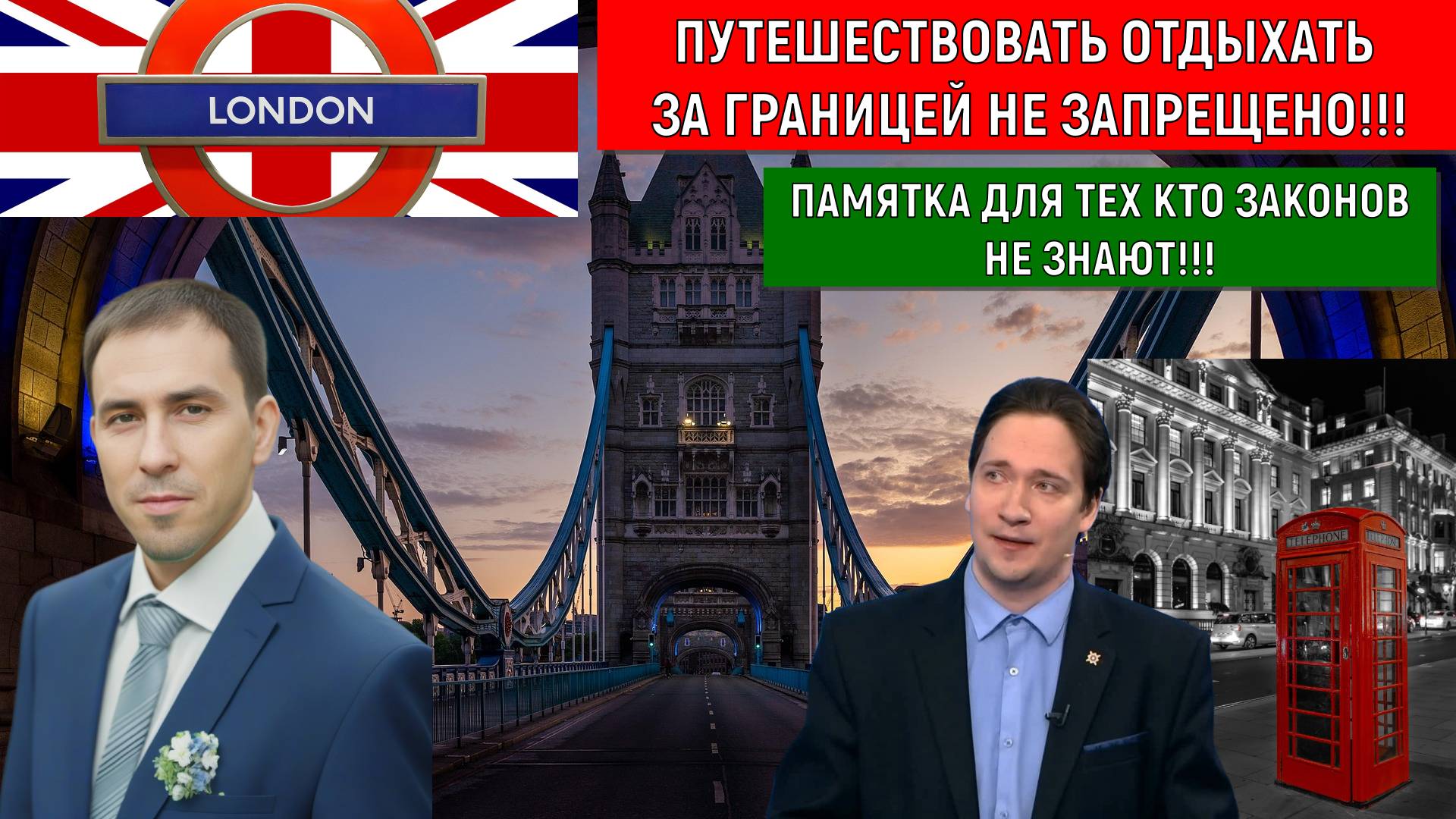 Путешествовать, отдыхать за границей не запрещено! Руслан Михайлов vs Самонкин
