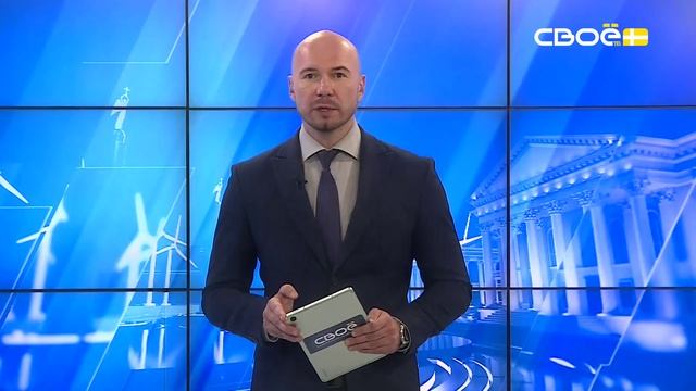Новости на Своём от 4 августа 2025г. 8:30