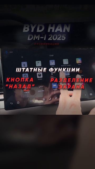 BYD HAN 2025 . Профессиональная русификация под ключ