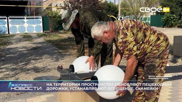 Экспресс новости на Своём от 1 августа 2025г. 14:00