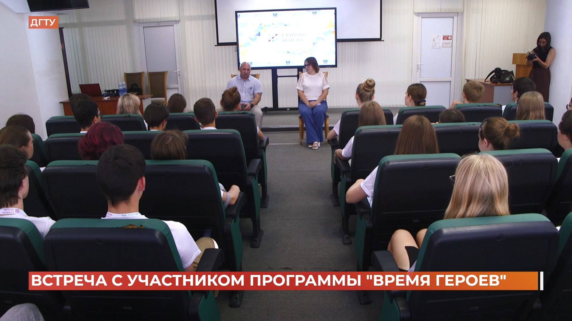 Участник программы "Время героев" Николай Прутиков встретился с донскими студентами