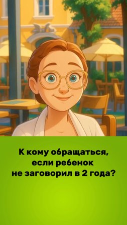 Ребенок не говорит в 2-3 года. Что делать?