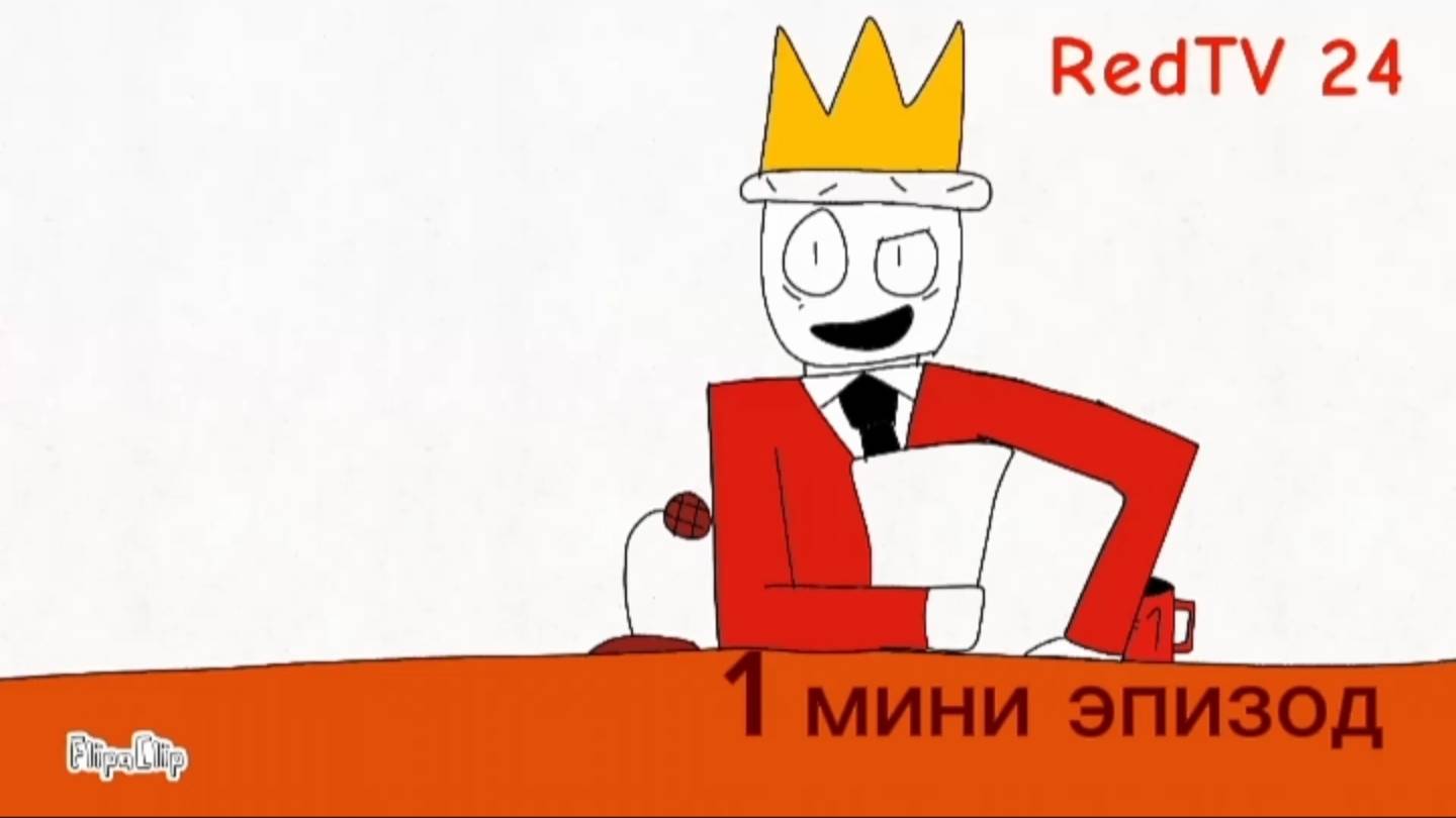 Зелёная политика 1 мини эпизод "тяжело быть королём"