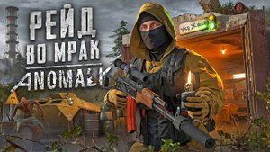 РЕЙД ВО МРАК - Хардкор на пределе! Новая сборка для STALKER