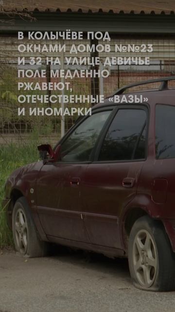 Брошенные автомобили