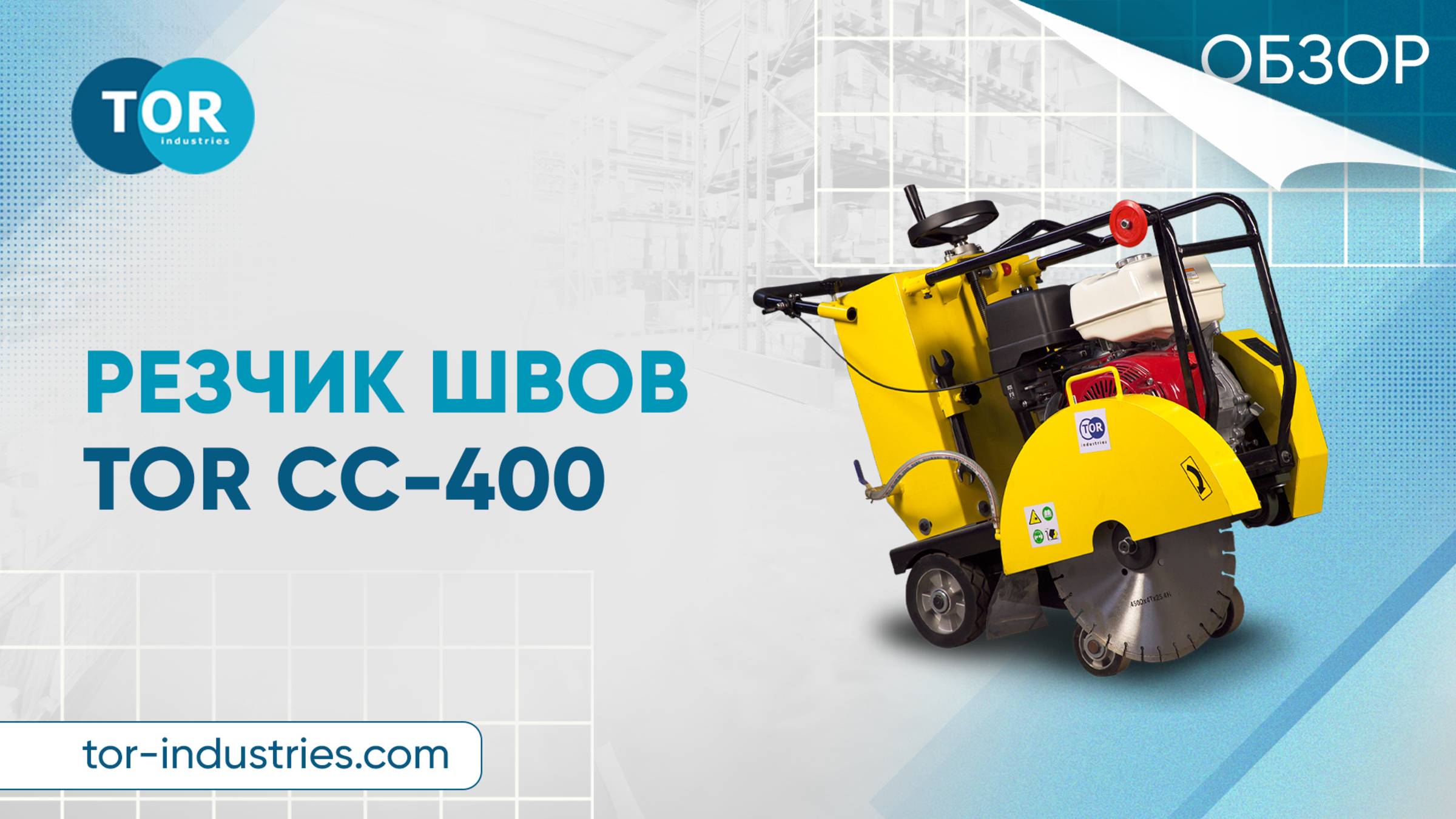 Резчик швов TOR CC-400