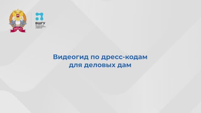 Как выбор одежды влияет на позиционирование и деловой имидж