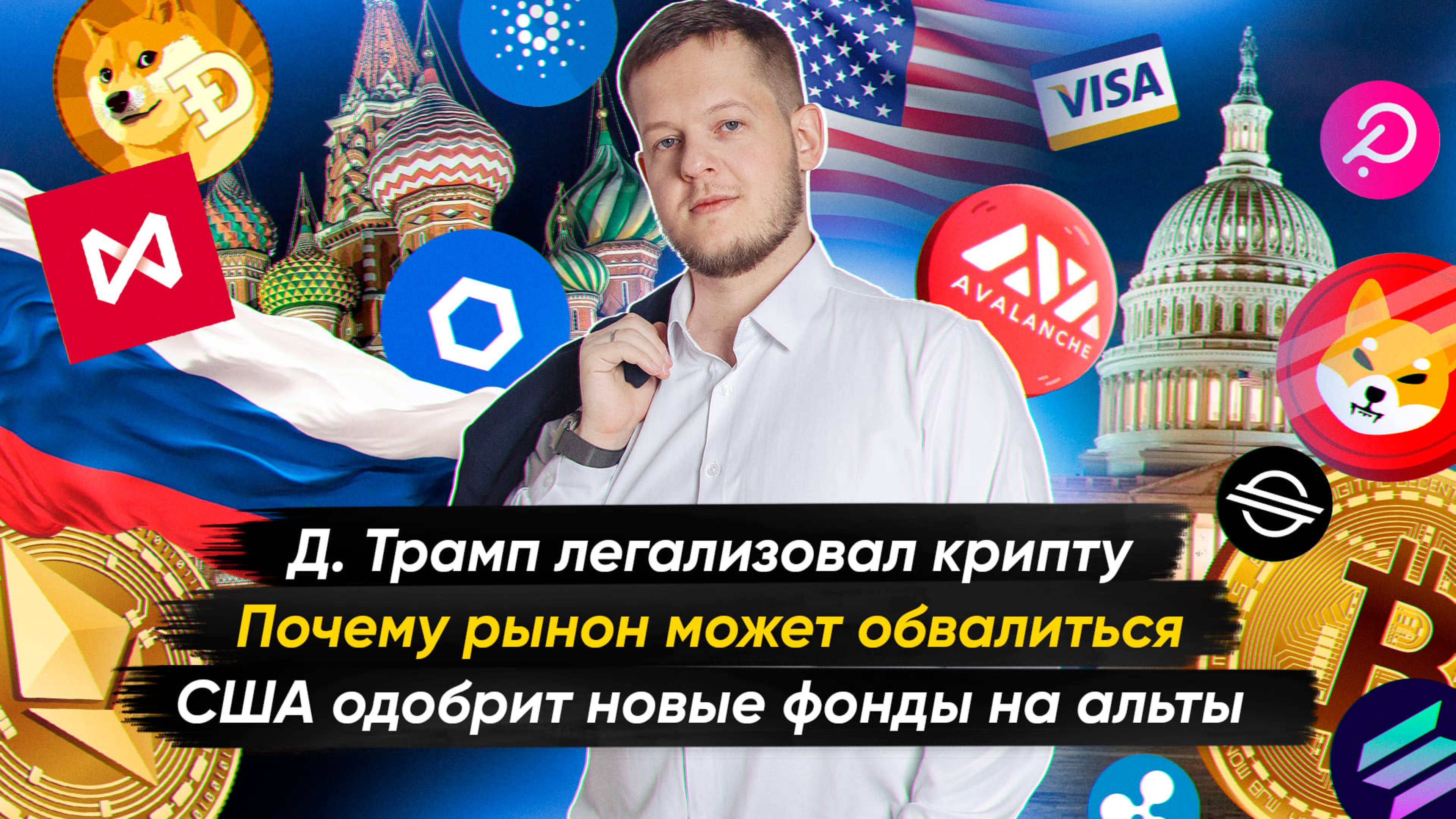 №27. Крипто-новости. Новые ETF-фонды на альткоины