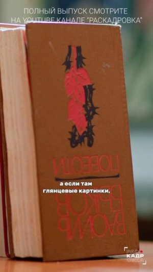 Храним книги правильно! Полный выпуск смотрите на канале "Раскадровка"