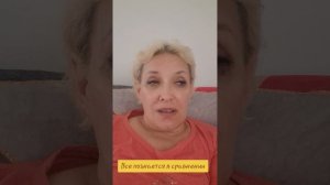 Все познается в сравнении