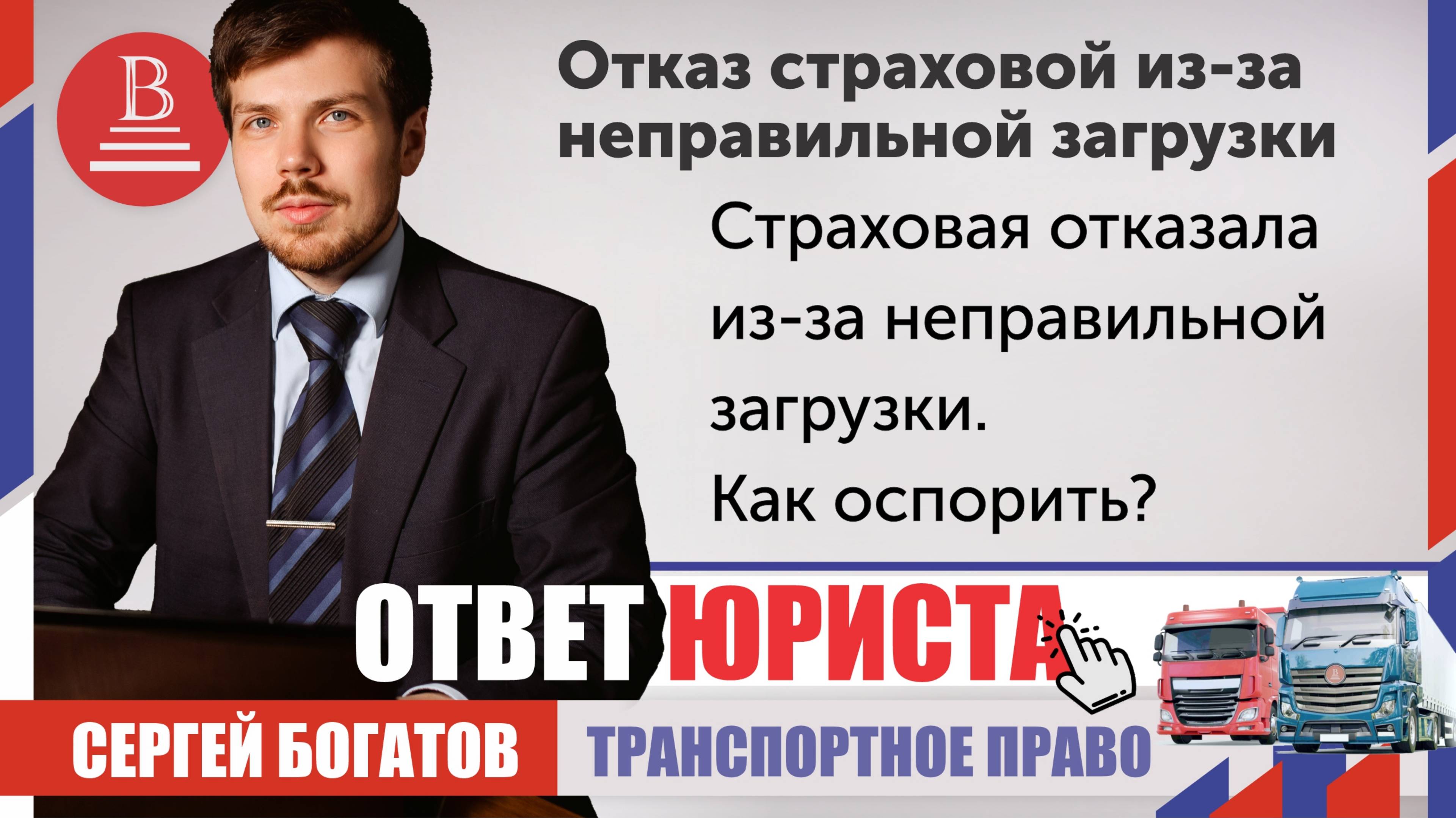 Страховая отказала из-за неправильной загрузки. Как оспорить?