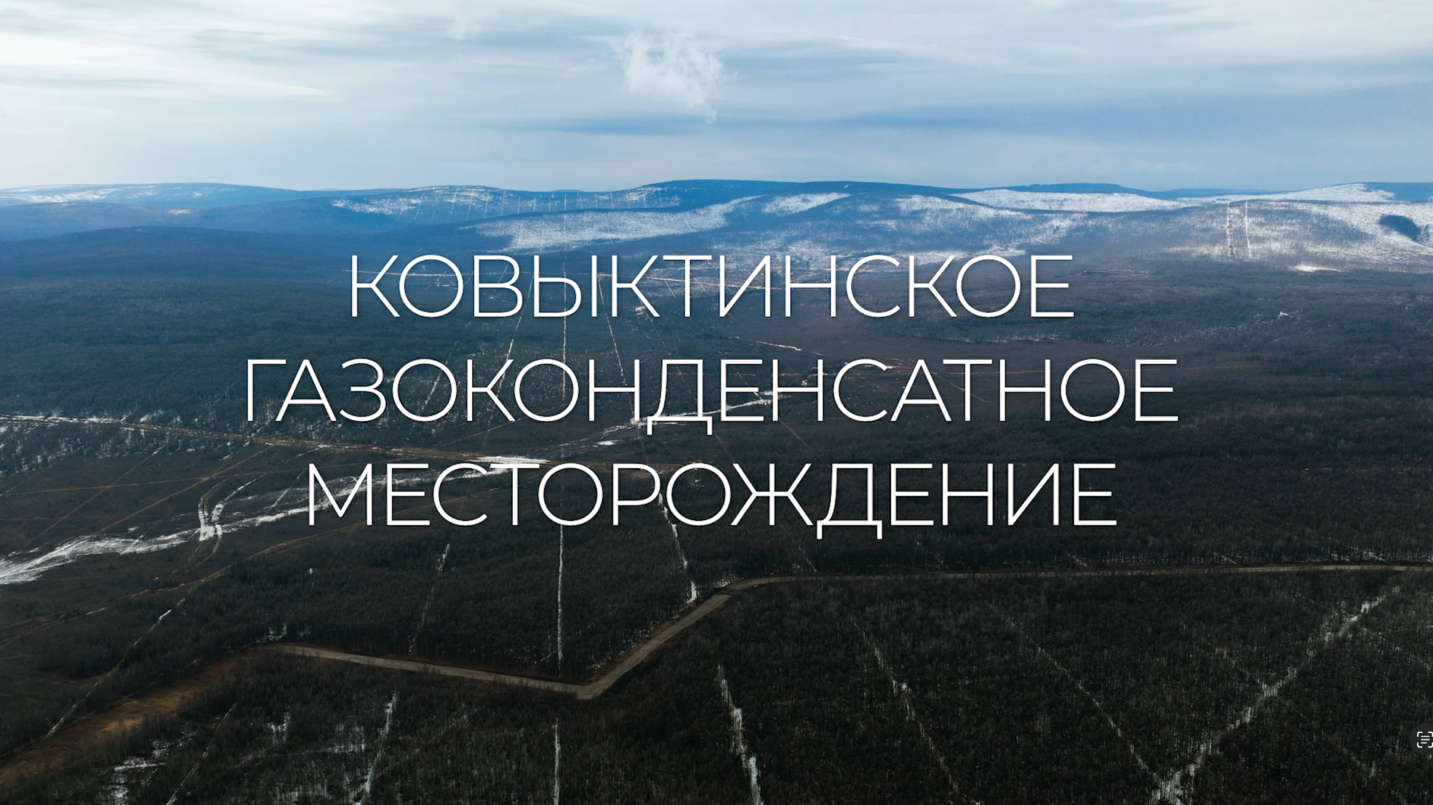 Красоты Восточной Сибири 🗼 и самого большого там месторождения