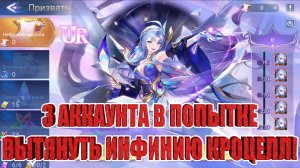 ТЯНЕМ UR КРОЦЕЛЛ - ПОВЕЗЕТ ИЛИ ПРОЛЕТИМ МИМО? Mobile Legends: Adventure
