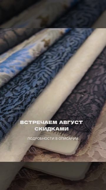 Неделя летних скидок в Миа Мода