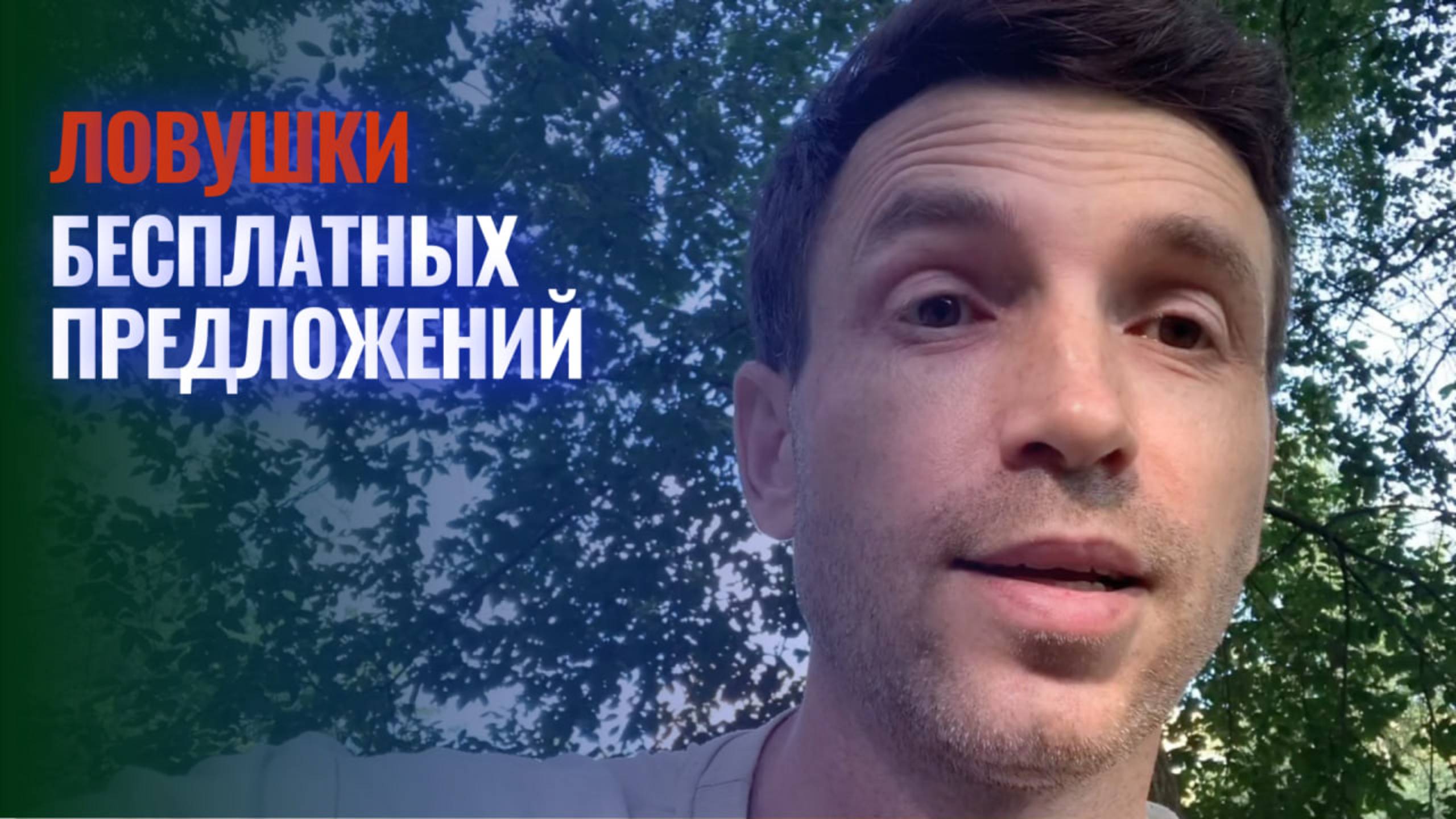 История о Бесплатных Услугах и Эмоциональной Неустойчивости