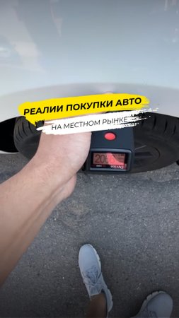 Покупка авто на местном рынке 🚨