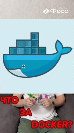 Что такое Docker — и почему без него не обходится ни один DevOps?
