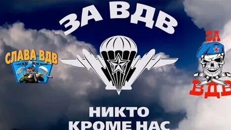 С днём ВДВ . Ура! Ура! Ура! Музыкальная открытка поздравление.