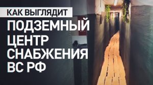 Город под землёй: как выглядит работа подразделений снабжения на Константиновском направлении