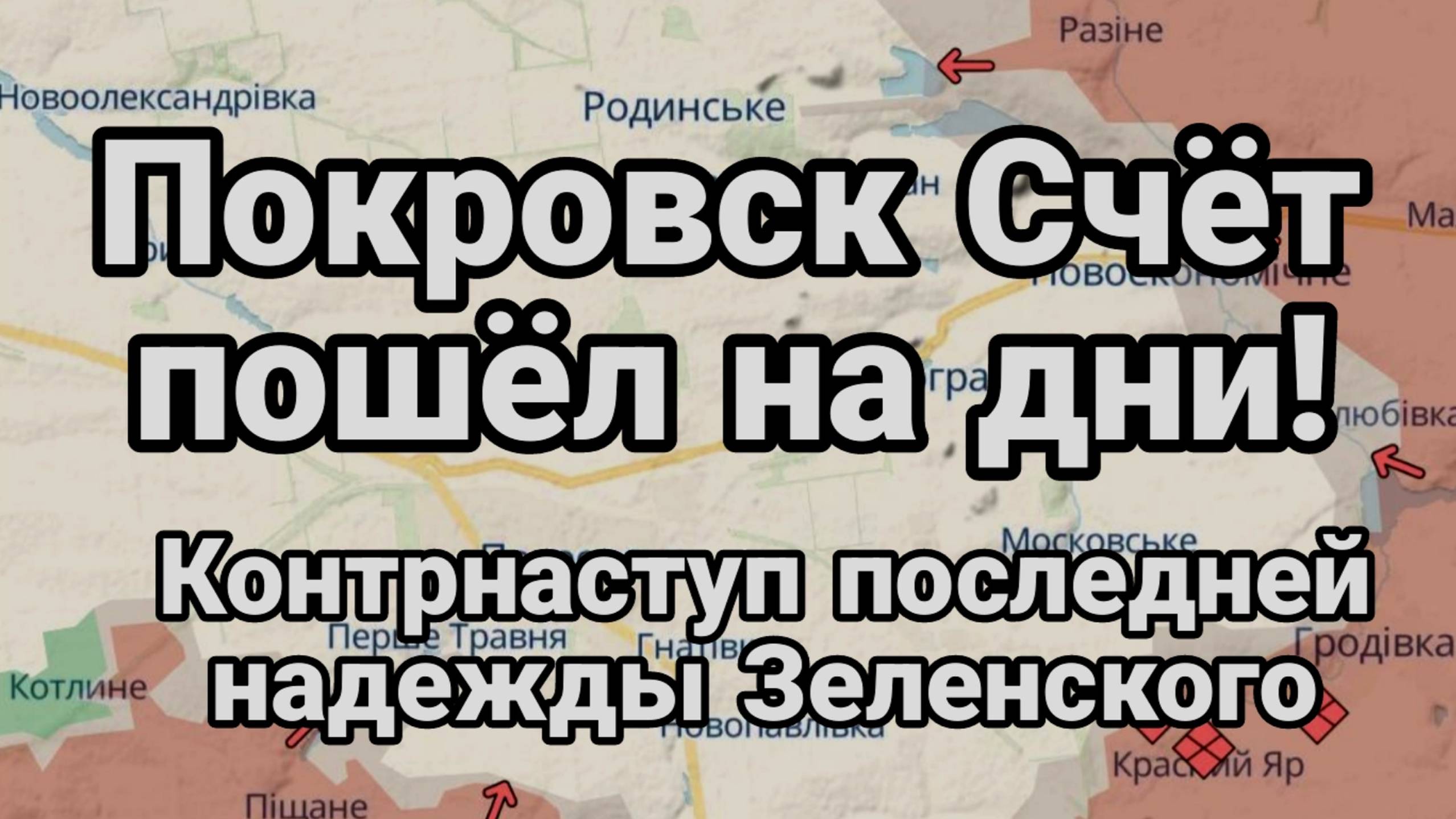 МРИЯ⚡️ ТАМИР ШЕЙХ / ПОКРОВСК СЧЁТ ПОШЁЛ НА ДНИ! Новости Сводки