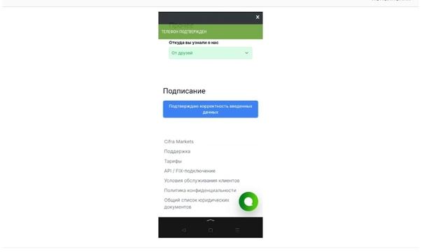 2. Регистрация крипто-счета на Цифра Брокер