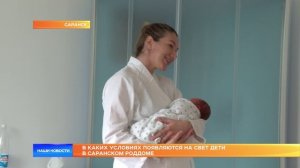 В каких условиях появляются на свет дети в саранском Роддоме