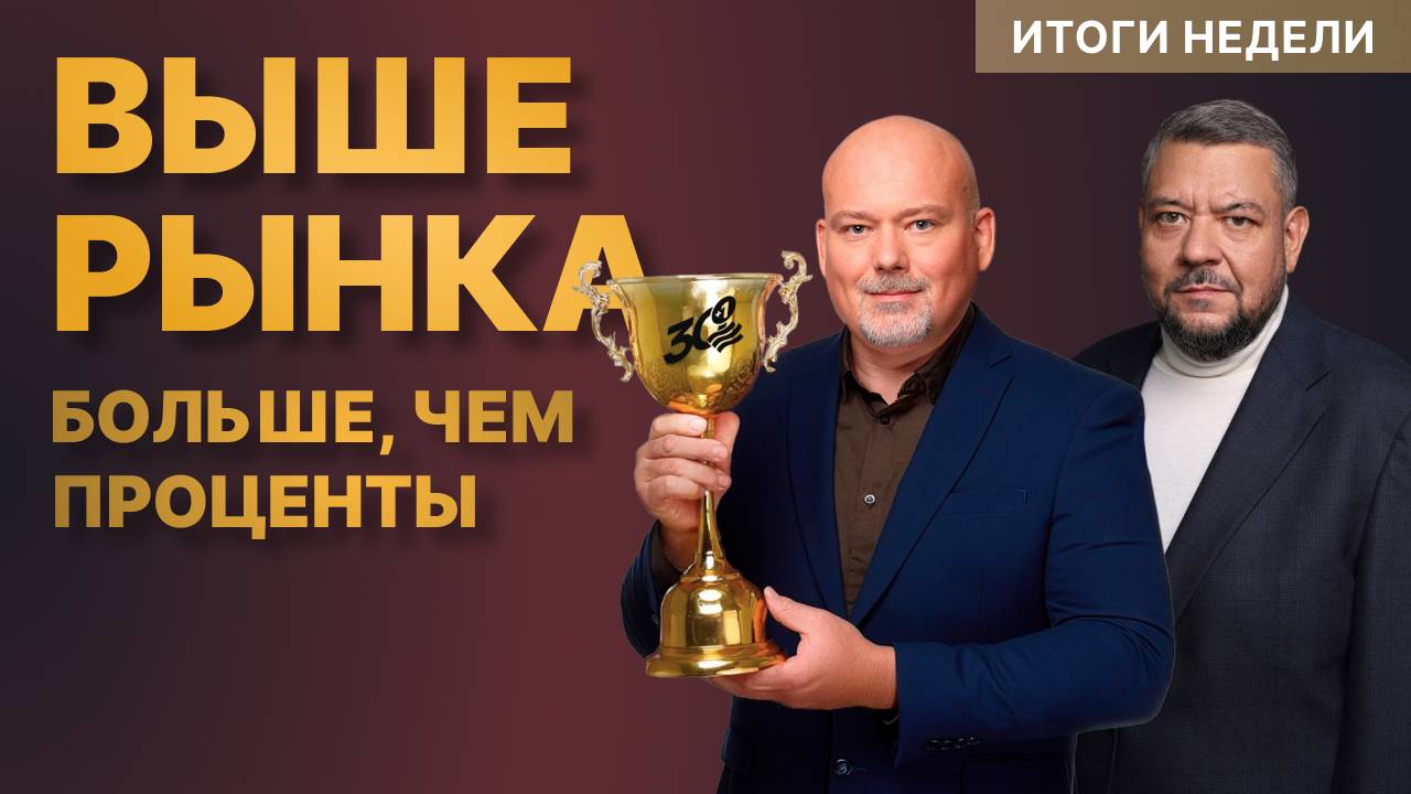 Как собрать прибыльный портфель на этом рынке?
