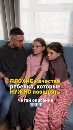 Плохие качества ребенка, которые нужно поощрять