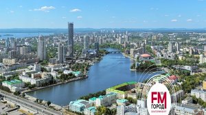 Прямой эфир радио ГородFM Екатеринбург