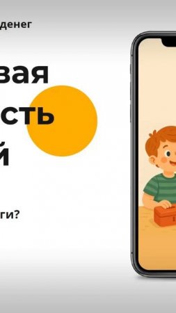 Первый урок по финансовой грамотности!