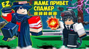 😂ТОКСИЧНЫЙ НЫТИК БЫЛ УНИЖЕН В ТСБ I The Strongest Battlegrounds