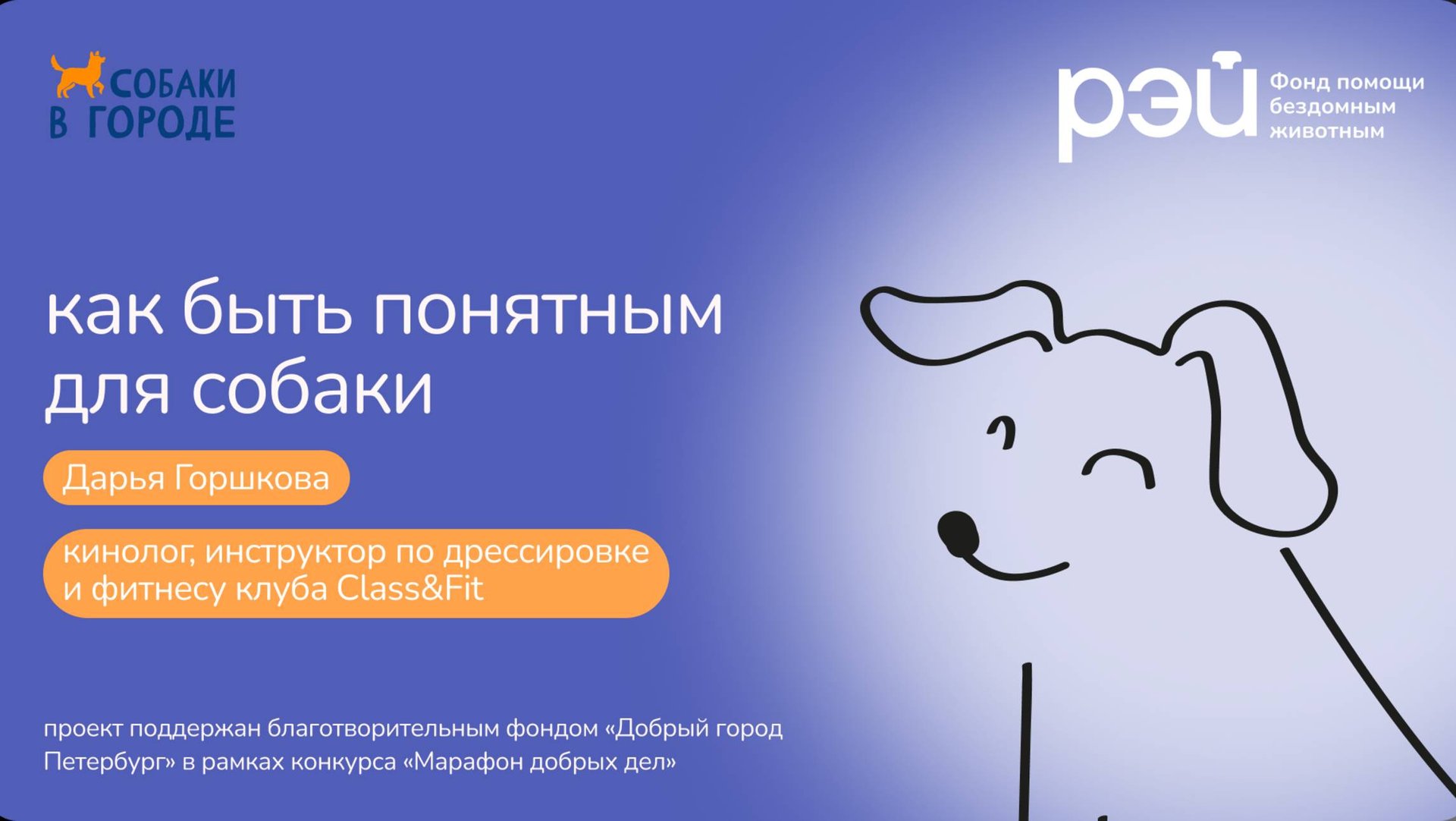 Как быть понятным для своей собаки?
