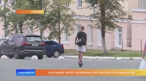 Народный фронт Мордовии против электросамокатов