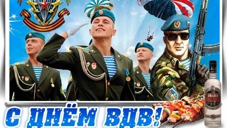 С днём ВДВ . Музыкальная открытка поздравление.