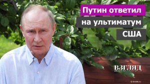 Путин дал совет Трампу. Россия «может подождать с переговорами». «Орешник» поступил в войска