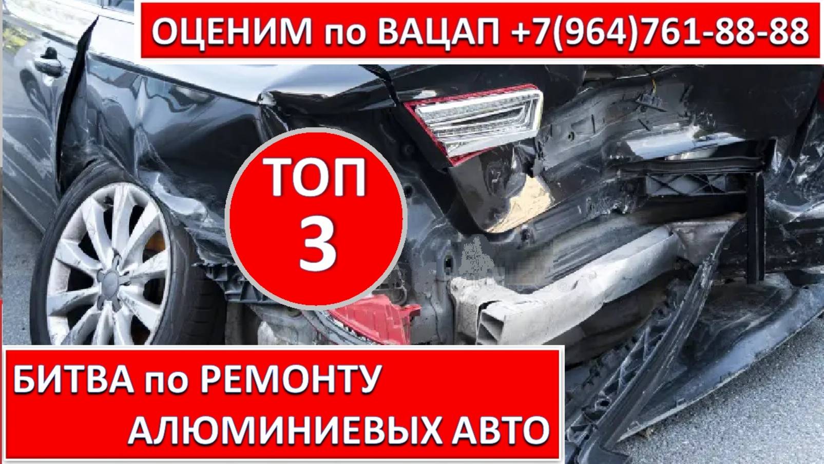 БИТВА по РЕМОНТУ АЛЮМИНИЕВЫХ АВТО
