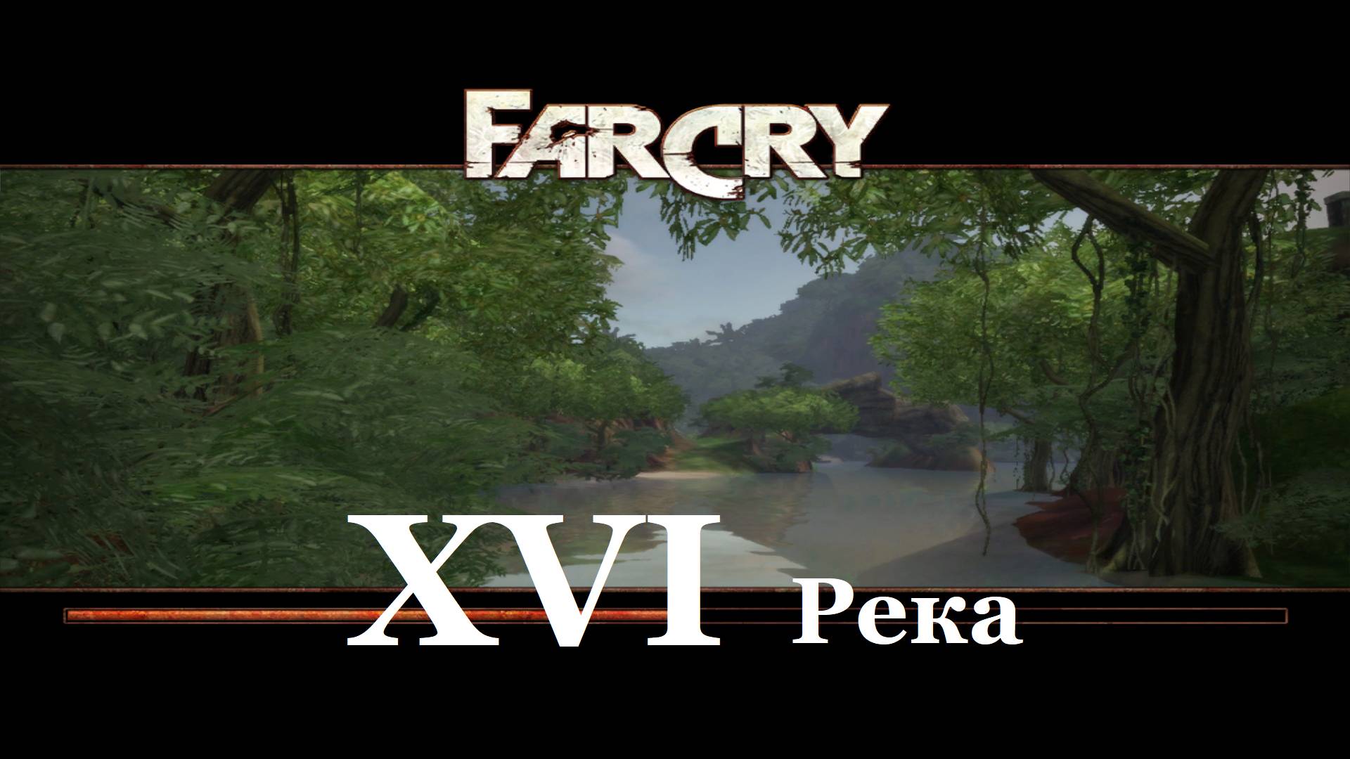 Far Cry1 / #16 Река. Прохождение на самом сложном уровне.
