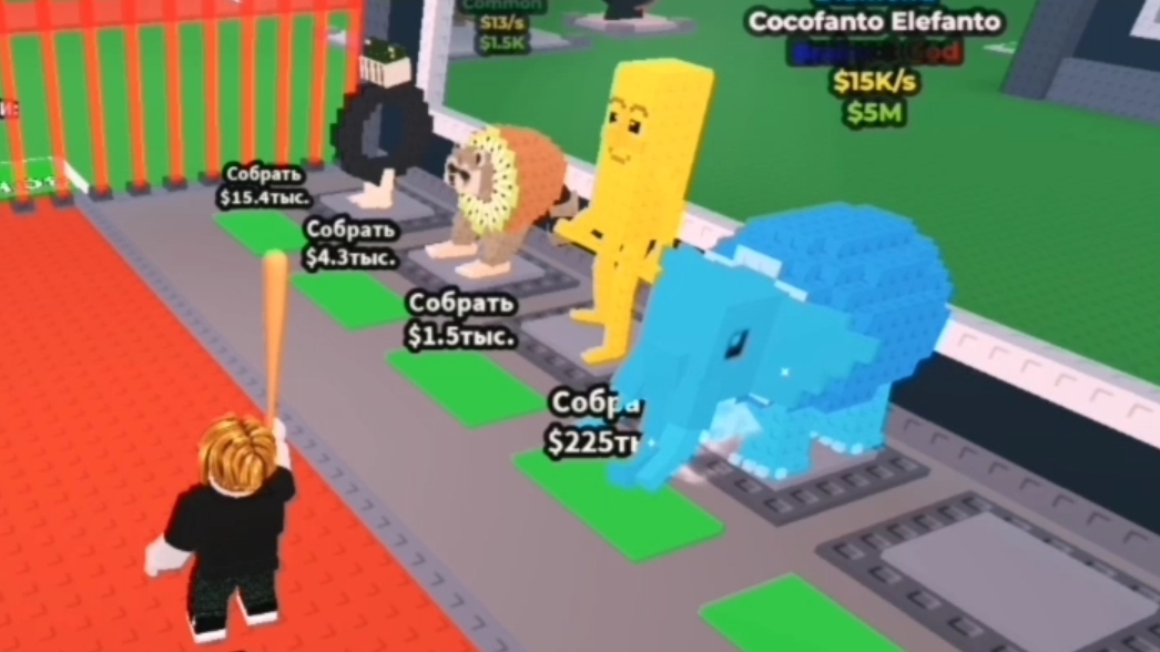 Steal Brainrot в Roblox 1Часть