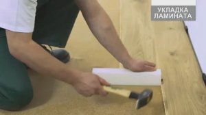 Как уложить деревянный ламинат на пол своими руками