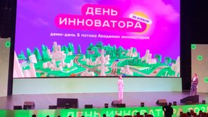 💡 День инноватора — итоговое событие акселерационной программы Академии инноваторов | Адвайзеры.рф