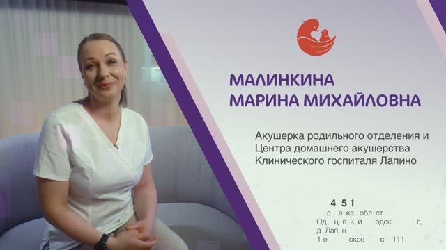 Малинкина Марина Михайловна