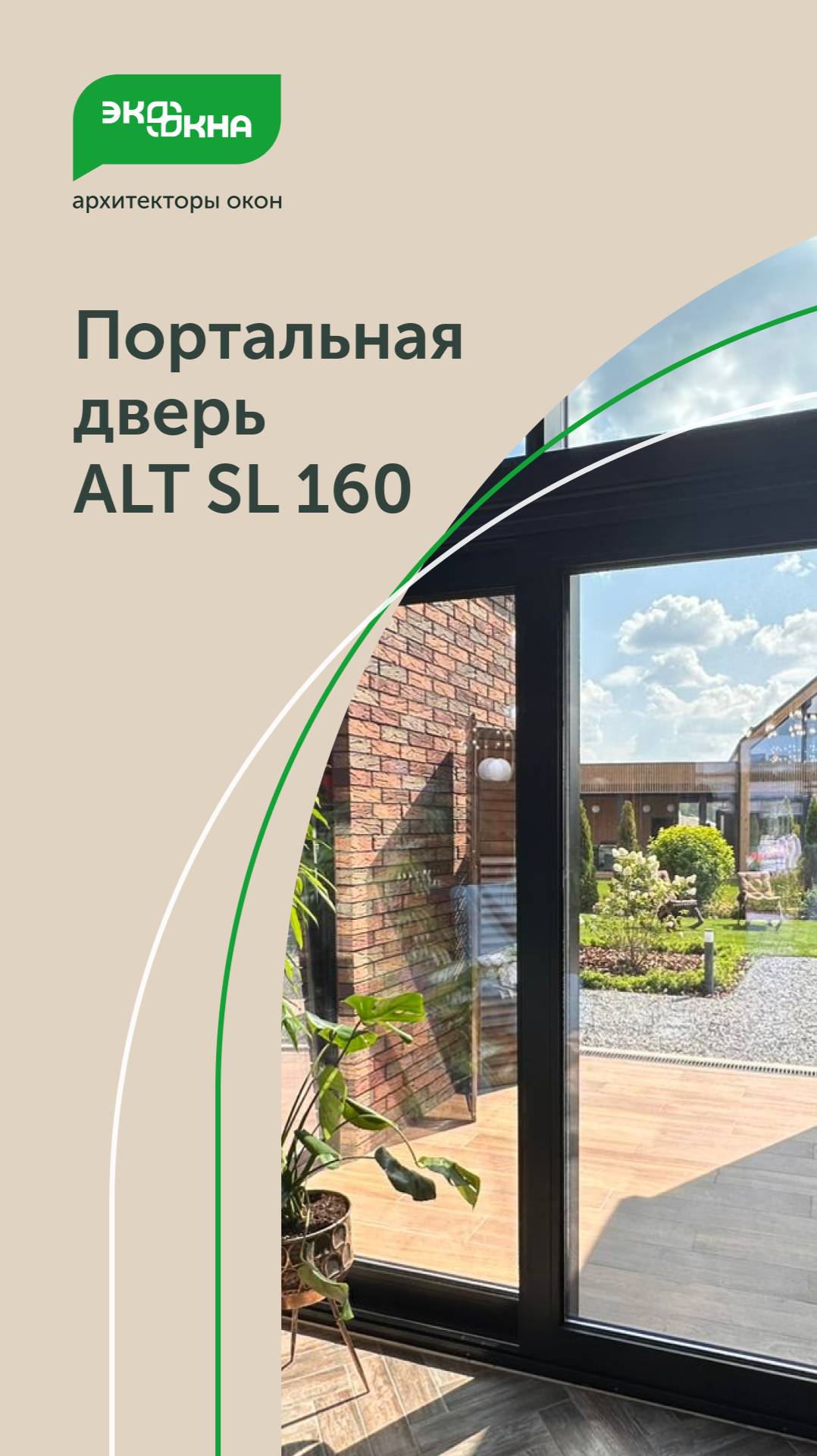 Портальная дверь ALT SL 160