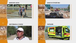 Прямой эфир: "ГОРОД в 19:00" 01.08.2025