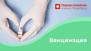 Вакцинация