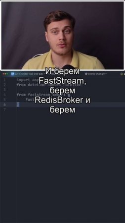 FastStream 02 - Цепочка событий последовательно #Python
