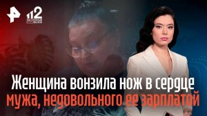 Нижегородка вонзила нож в сердце мужа, недовольного ее зарплатой