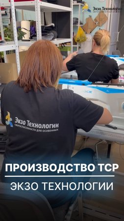 ТСР для особенных детей – с доставкой по всей России!
